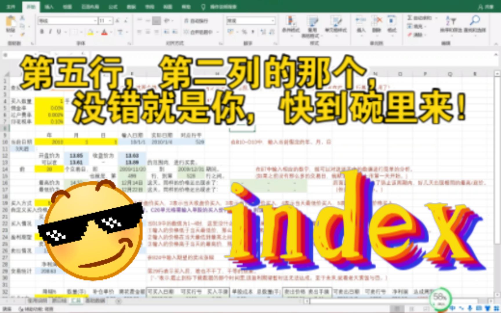 index函数:筛选界的一枝花