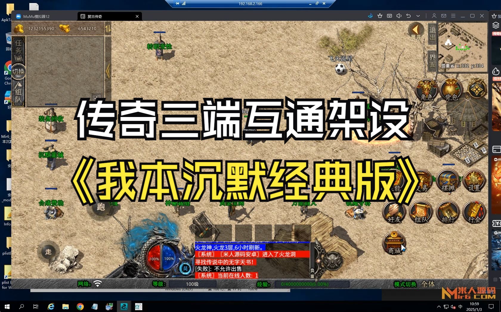 XO三端引擎传奇手游【我本沉默经典版】架设教程