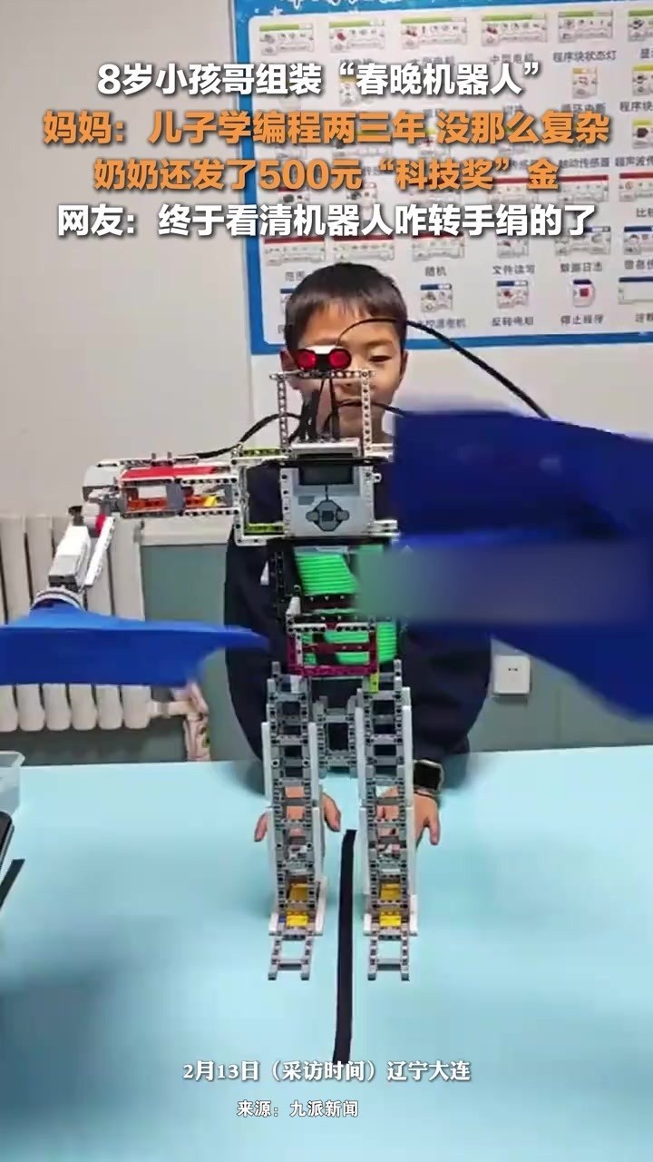 妈妈回应8岁儿子组装春晚机器人:儿子学编程两三年,没那么复杂