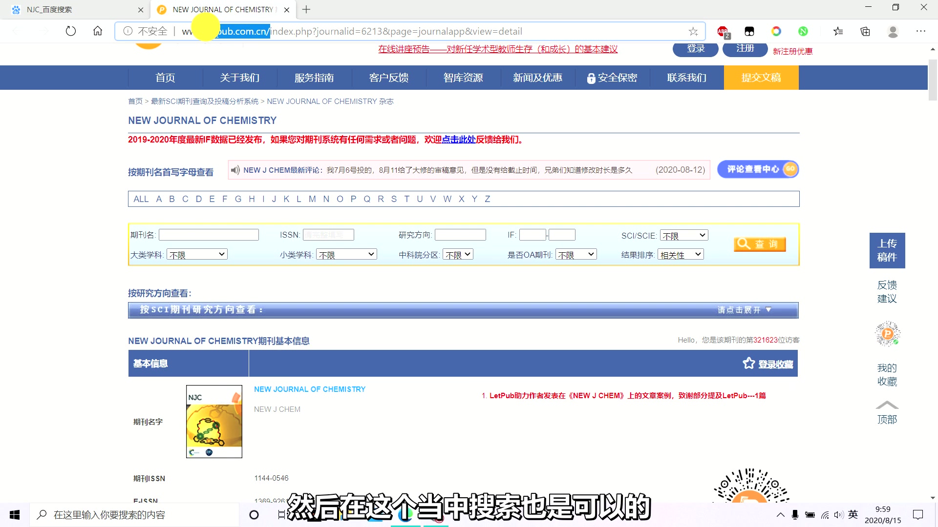 英文期刊投稿流程——SCI论文投稿指南