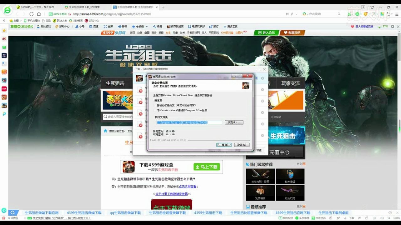 生死狙击微端下载教学