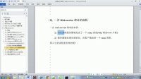 webservice --- 一个webservice的请求流程