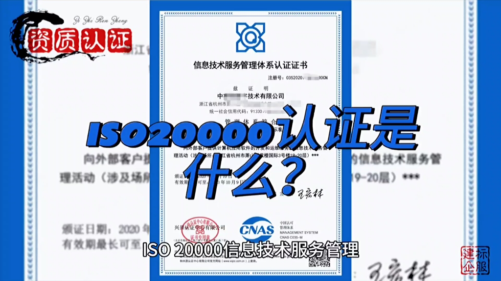 ISO20000认证是什么? #体系认证 #ISO20000 #iso20000信息技术服务...