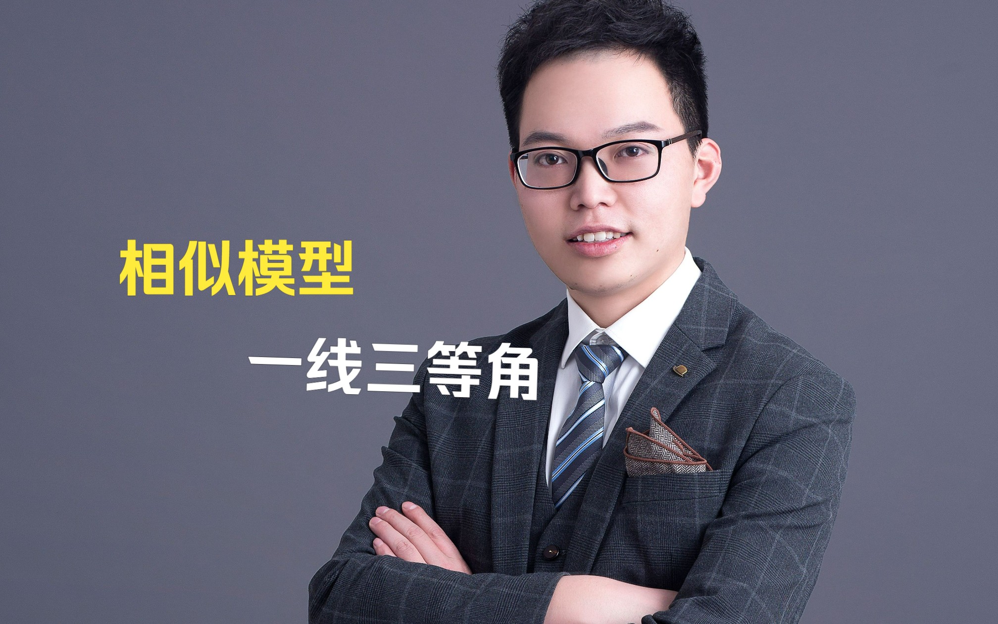 【模型】相似之一线三等角