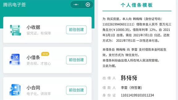 微信上线小借条功能,有法律效力,再也.