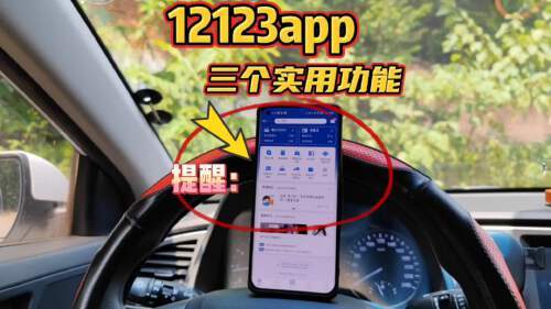 交管12123非常用的4个功能很多新手竟不知个个简单用