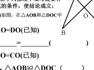 八年级上册数学12.2.2三角形全等的判定(SAS)_高清