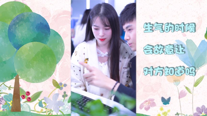生气的时候会故意让对方看到吗?