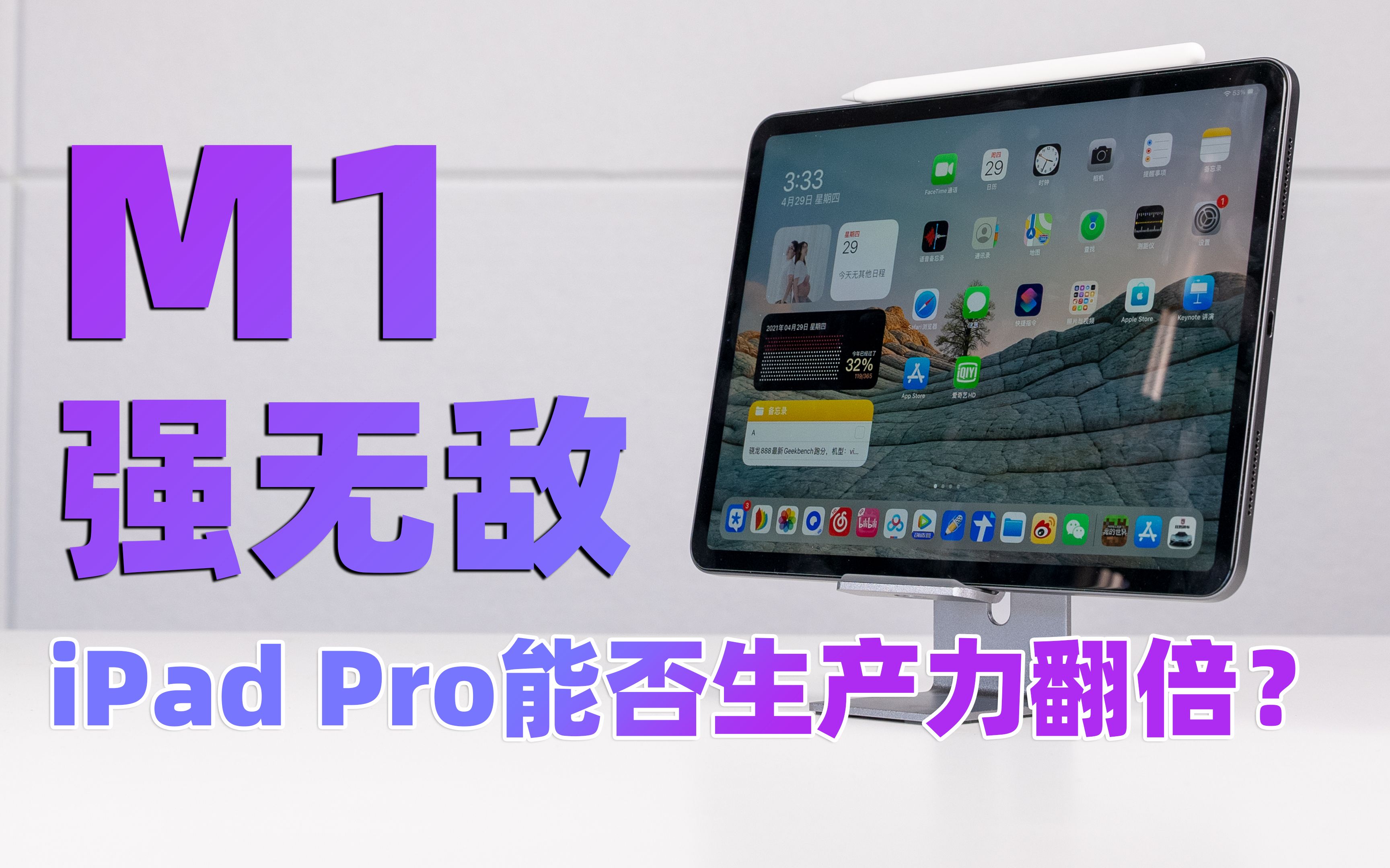 【大米评测】M1芯片强无敌!iPad Pro 2021能否生产力翻倍?