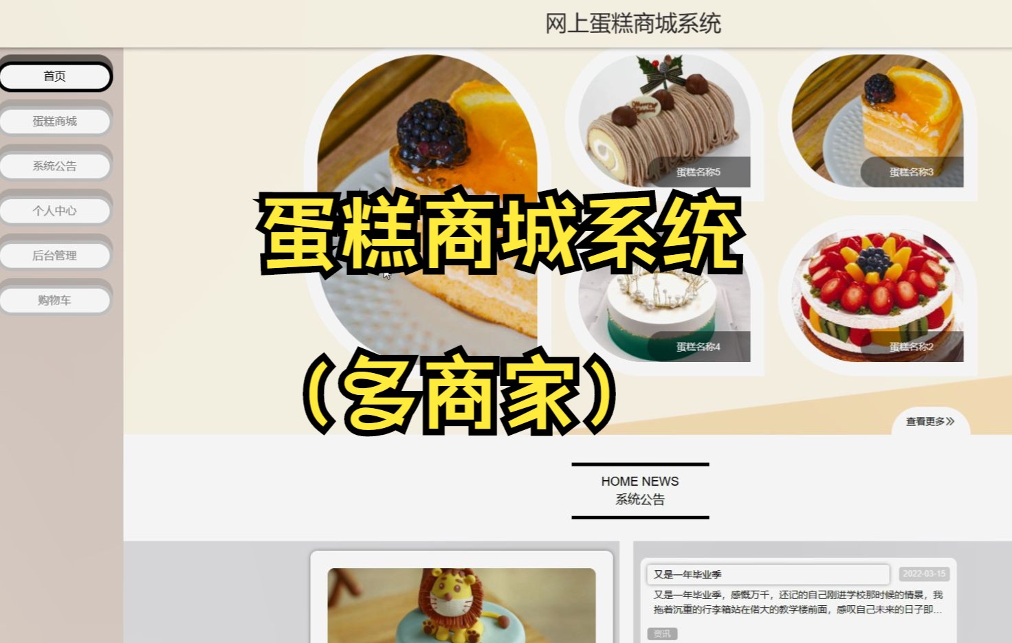 网上蛋糕商城系统(多商家), java项目springboot框架开发,可做计算机...