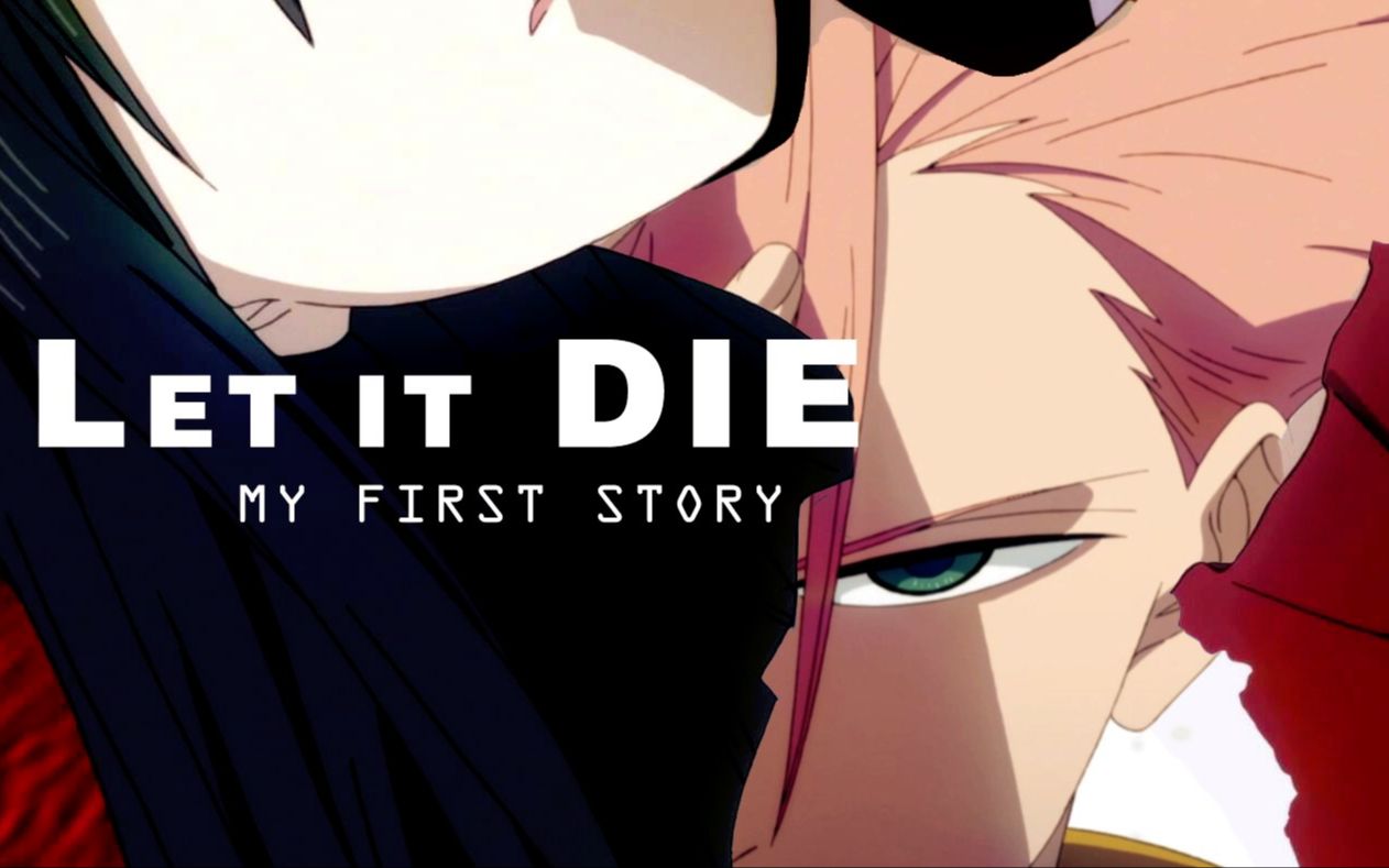 【异度侵入/剧情流踩点】LET IT DIE -我们将被约翰.沃克杀死