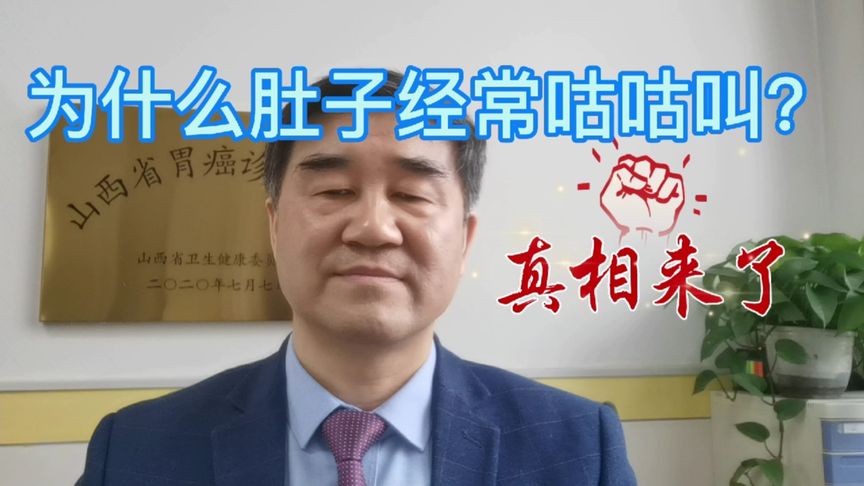 肚子为什么经常咕咕叫?
