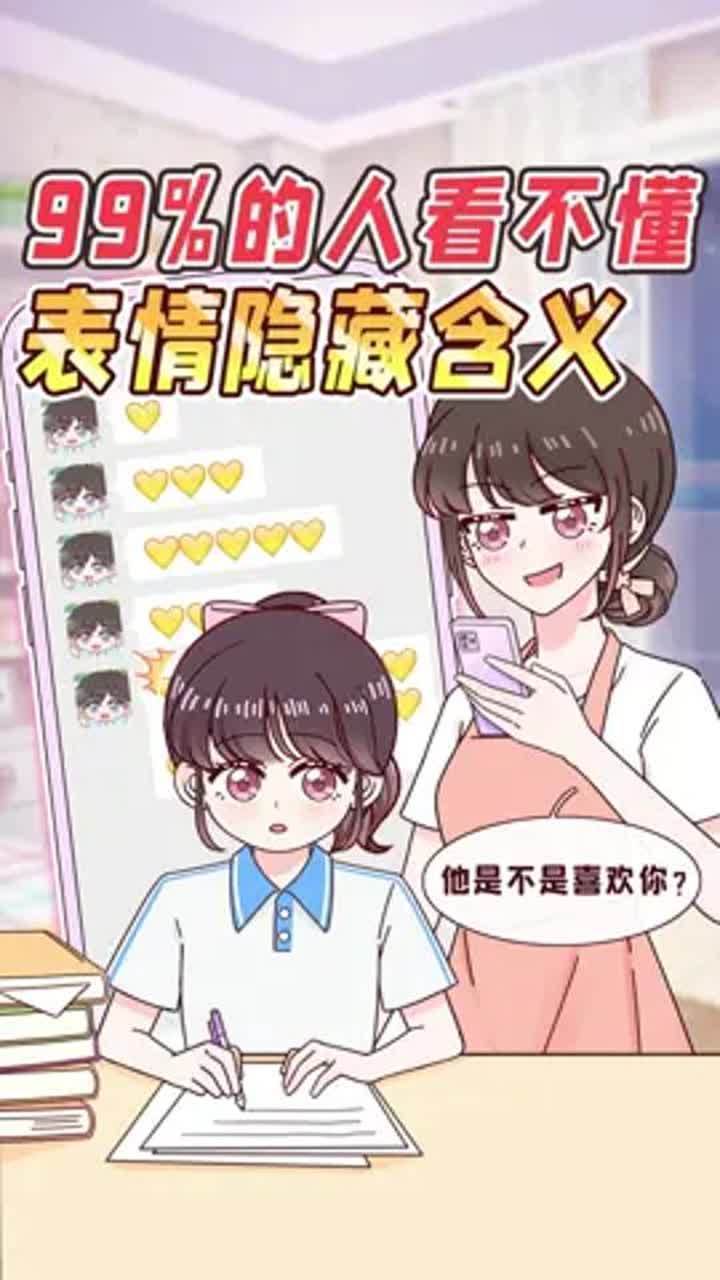 聊天表情原来有不同含义!你知道几个?