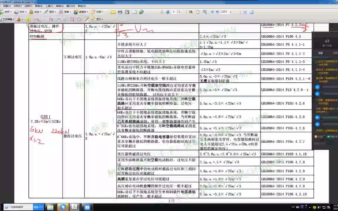 7 过电压及保护2