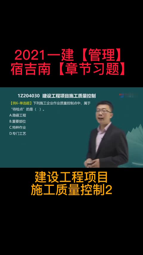 40.1Z2040001Z204030建设工程项目施工质量控制2