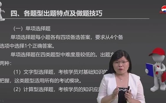 2021年中级统计师(经济学基础知识)分模块应试技巧视频讲解