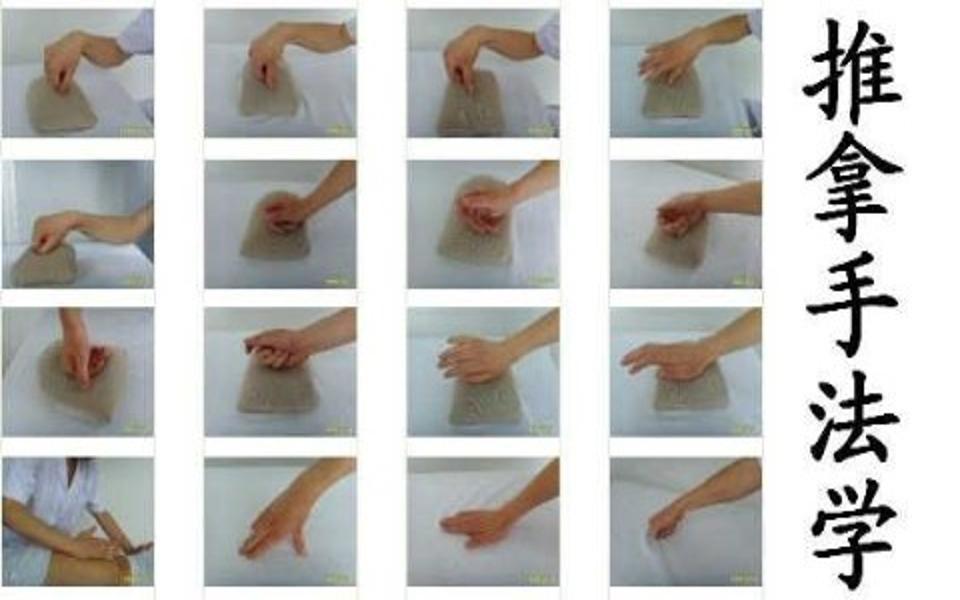 推拿手法学__浙江中医药大学