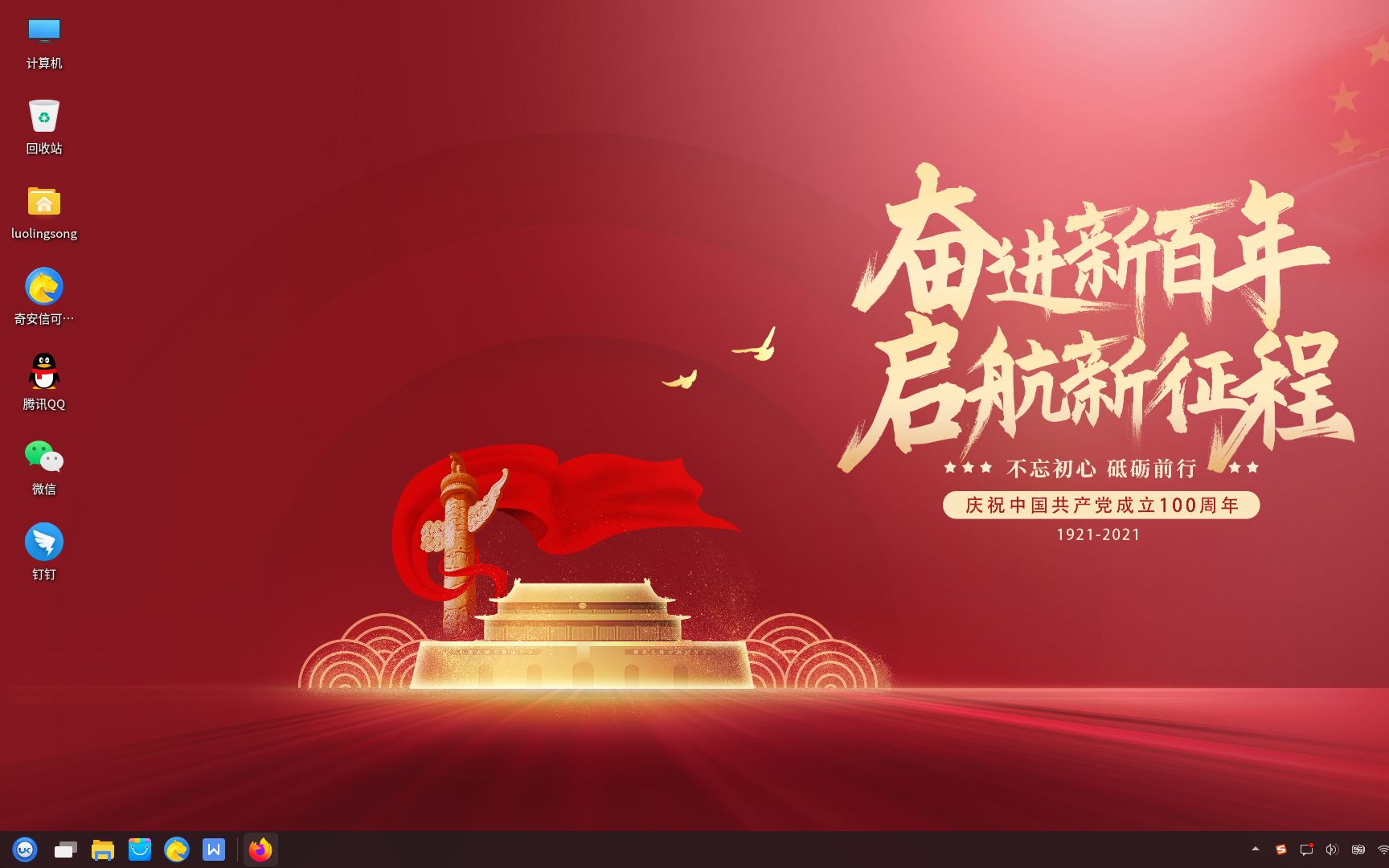 Kylin-V10sp1-x86-crossover安装QQ、微信、钉钉