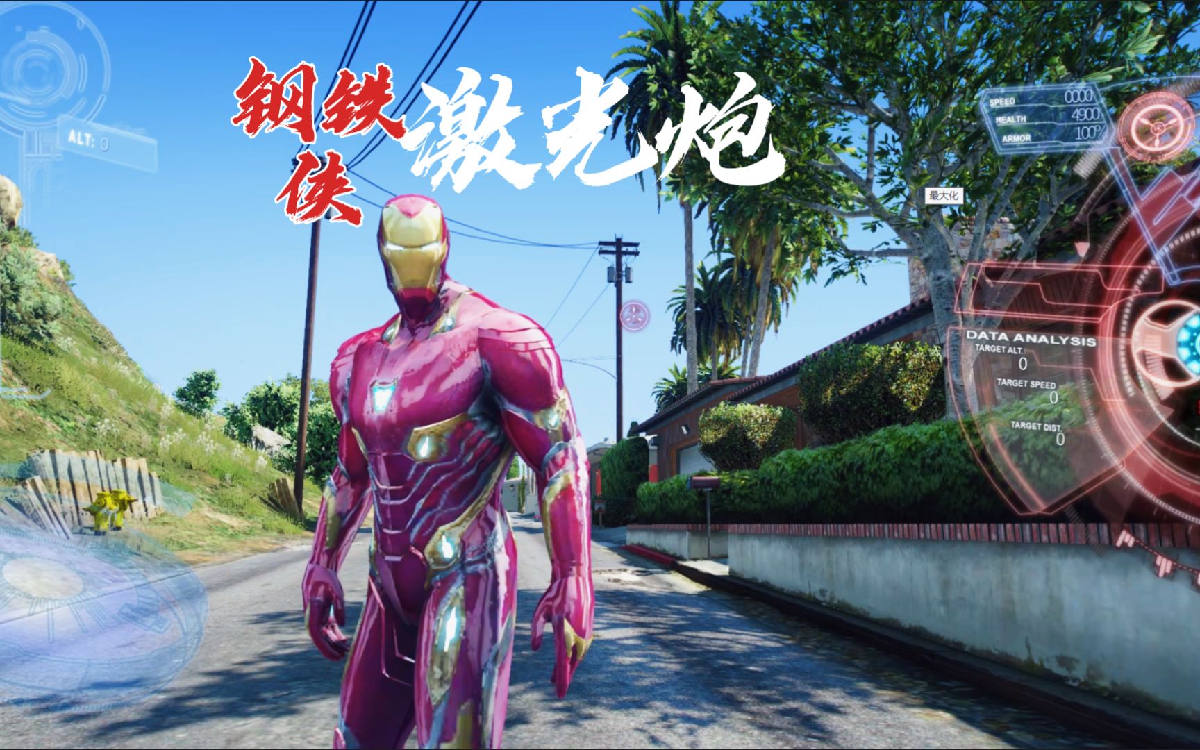 钢铁侠模拟器 看看这个钢铁侠装甲能力如何 太棒了