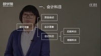 第三章 会计科目与账户