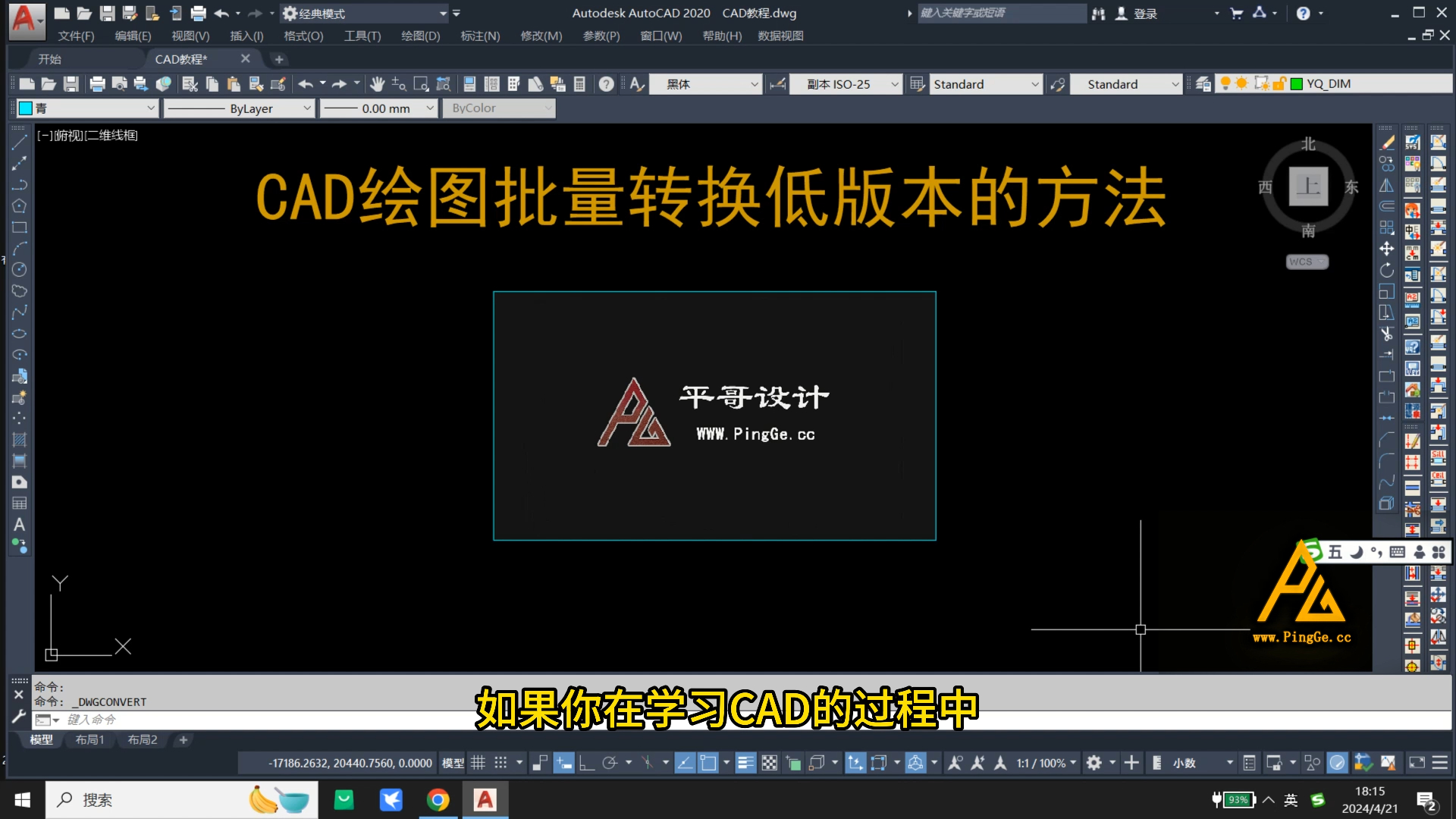 CAD绘图批量转换低版本的方法