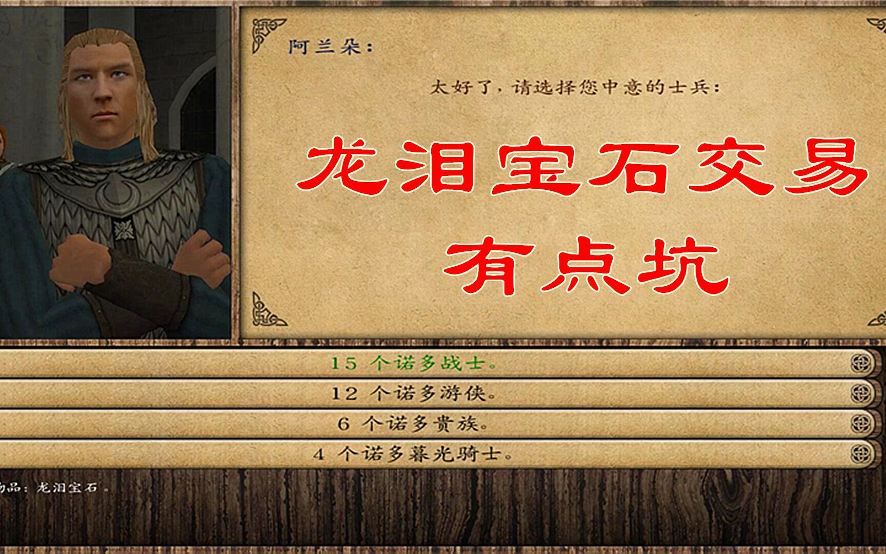 潘德的预言36:龙泪宝石招募诺多,这里面有个坑!