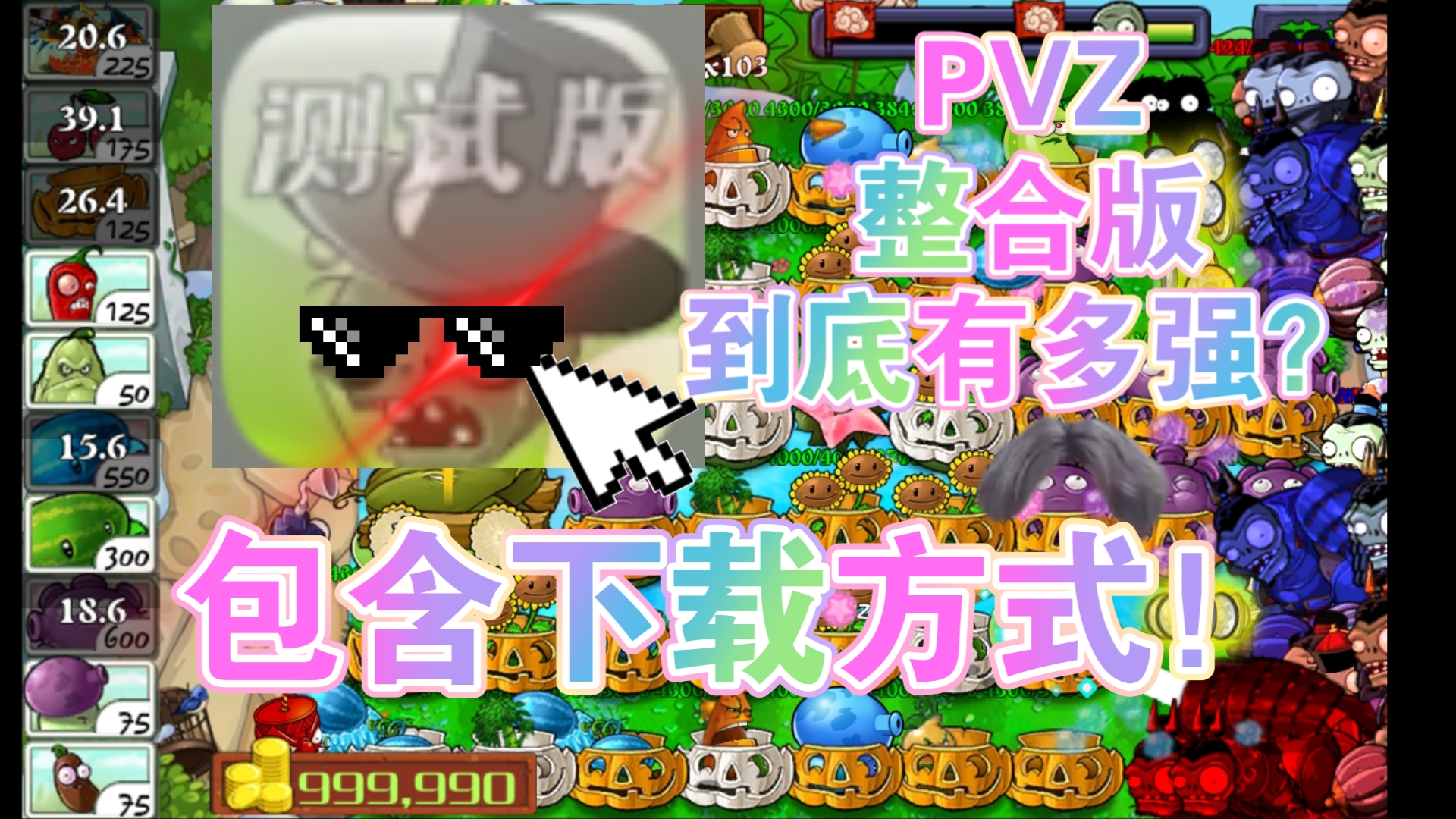 PVZ整合版为什么是我的梦中情版?下载方式是什么?_植物大战僵尸