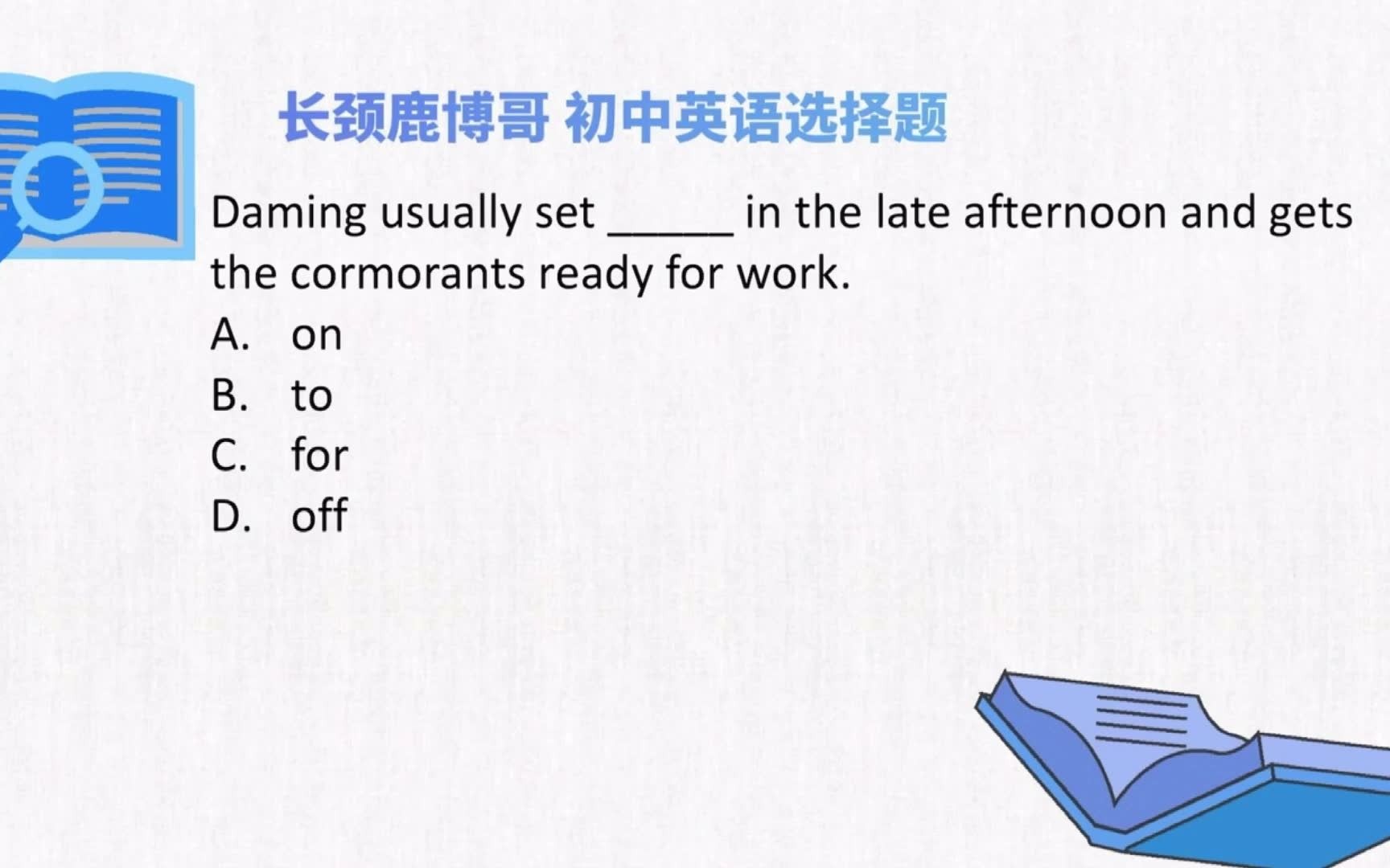 初中英语选择题,set off与set to啥意思?动词短语要留心