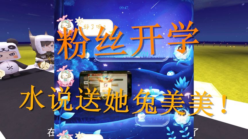 迷你世界:小粉丝即将开学,水说送她兔美美激活码和他分别!