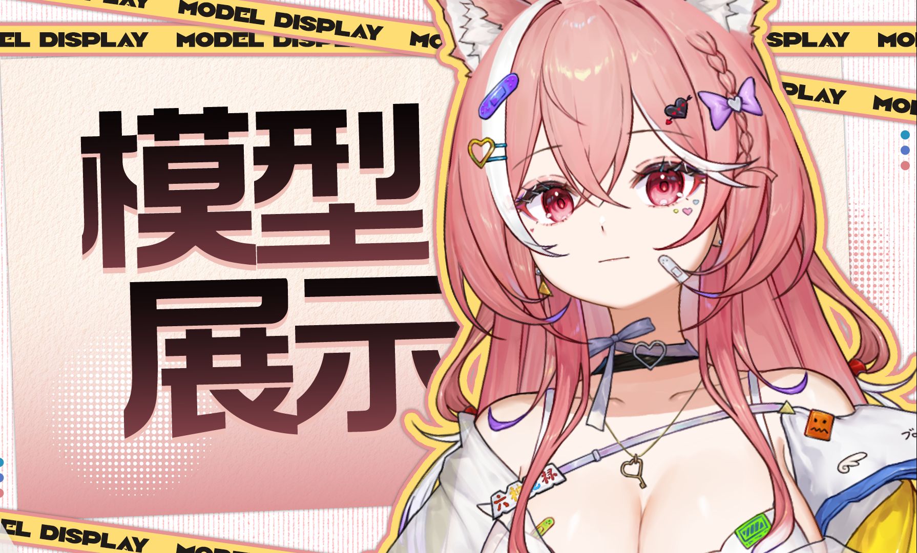 【Live2d模型展示】前有粉色猫猫