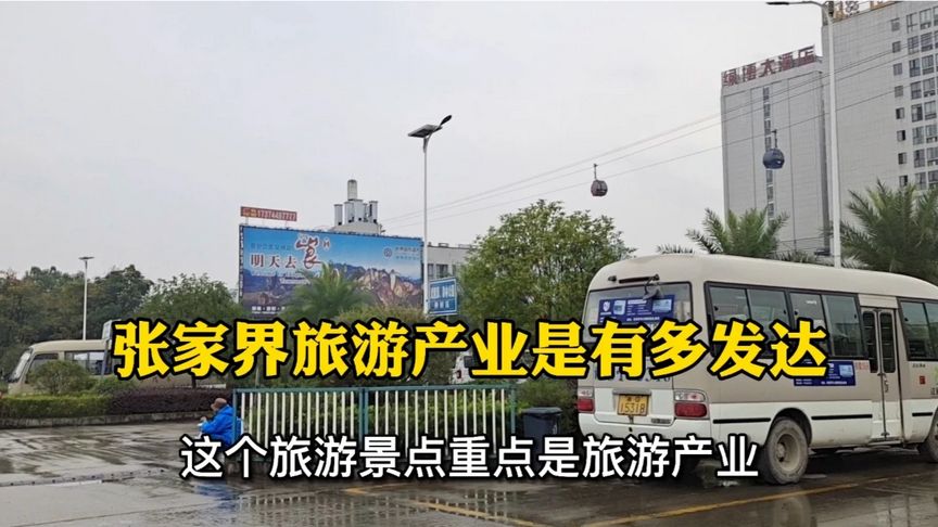张家界市旅游景点受全国人慕名而来,旅游产业到底多发达