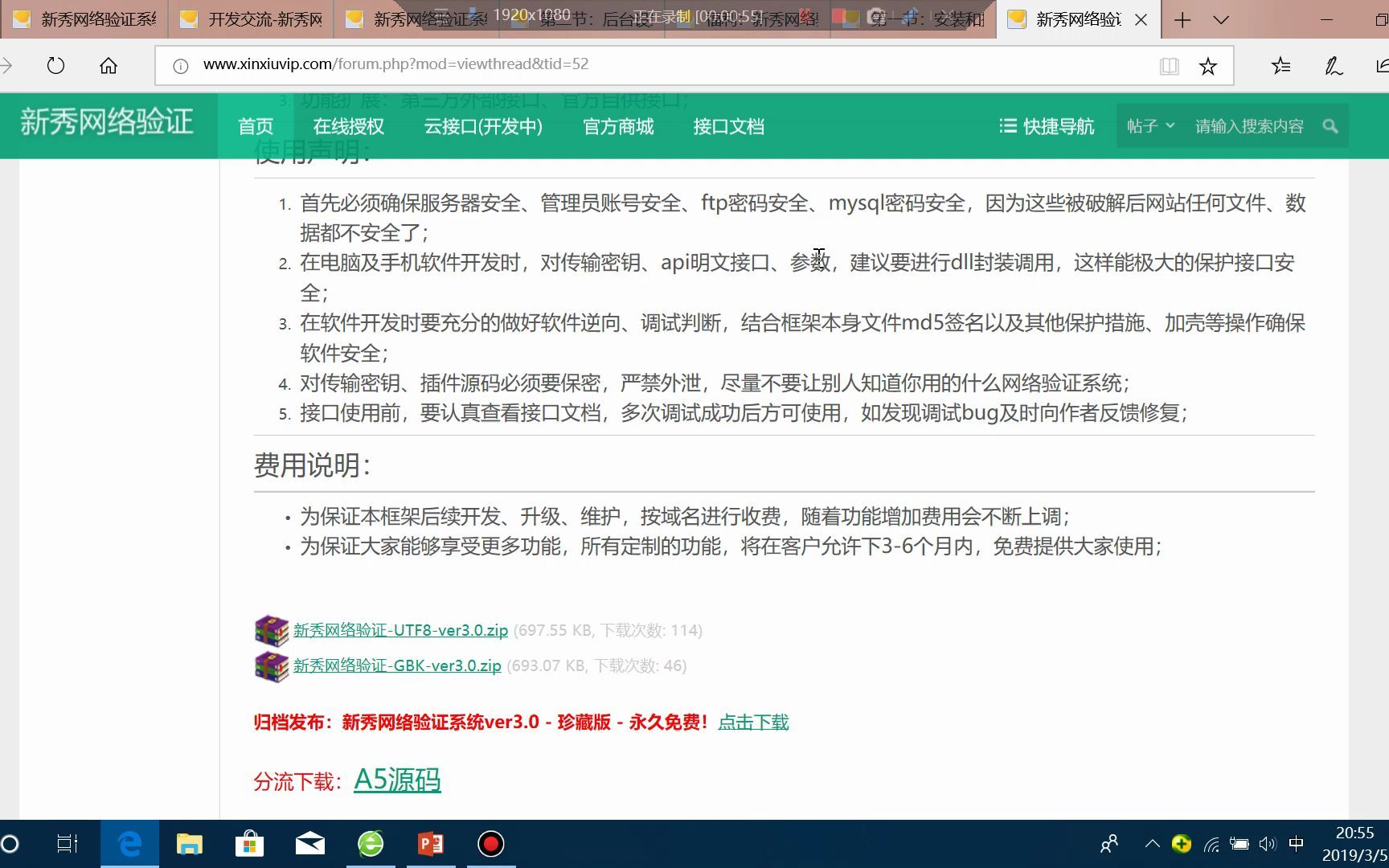 Discuz新秀网络验证开发教程:第二课:安装、更新