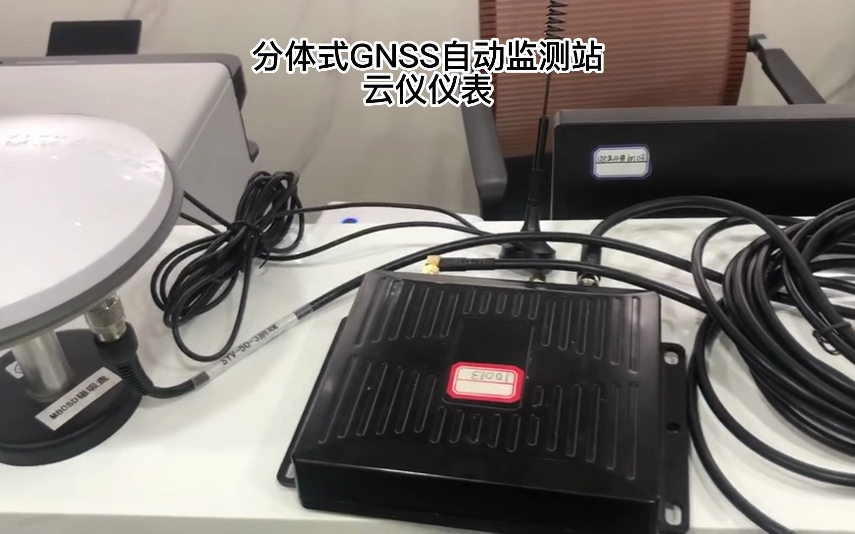 西安云仪-GNSS自动检测站的使用。