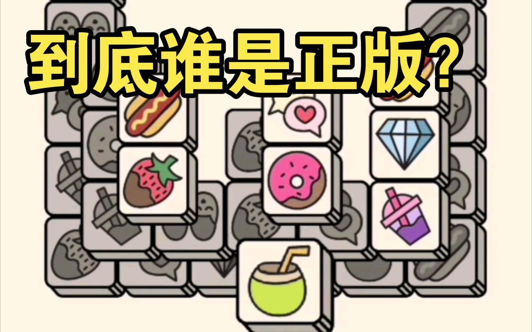 羊了个羊表示:“兄弟你抄我礼貌吗?”