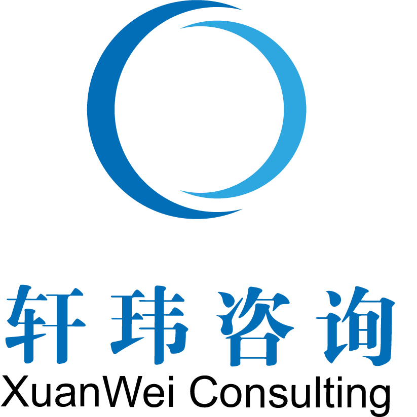 轩玮咨询 