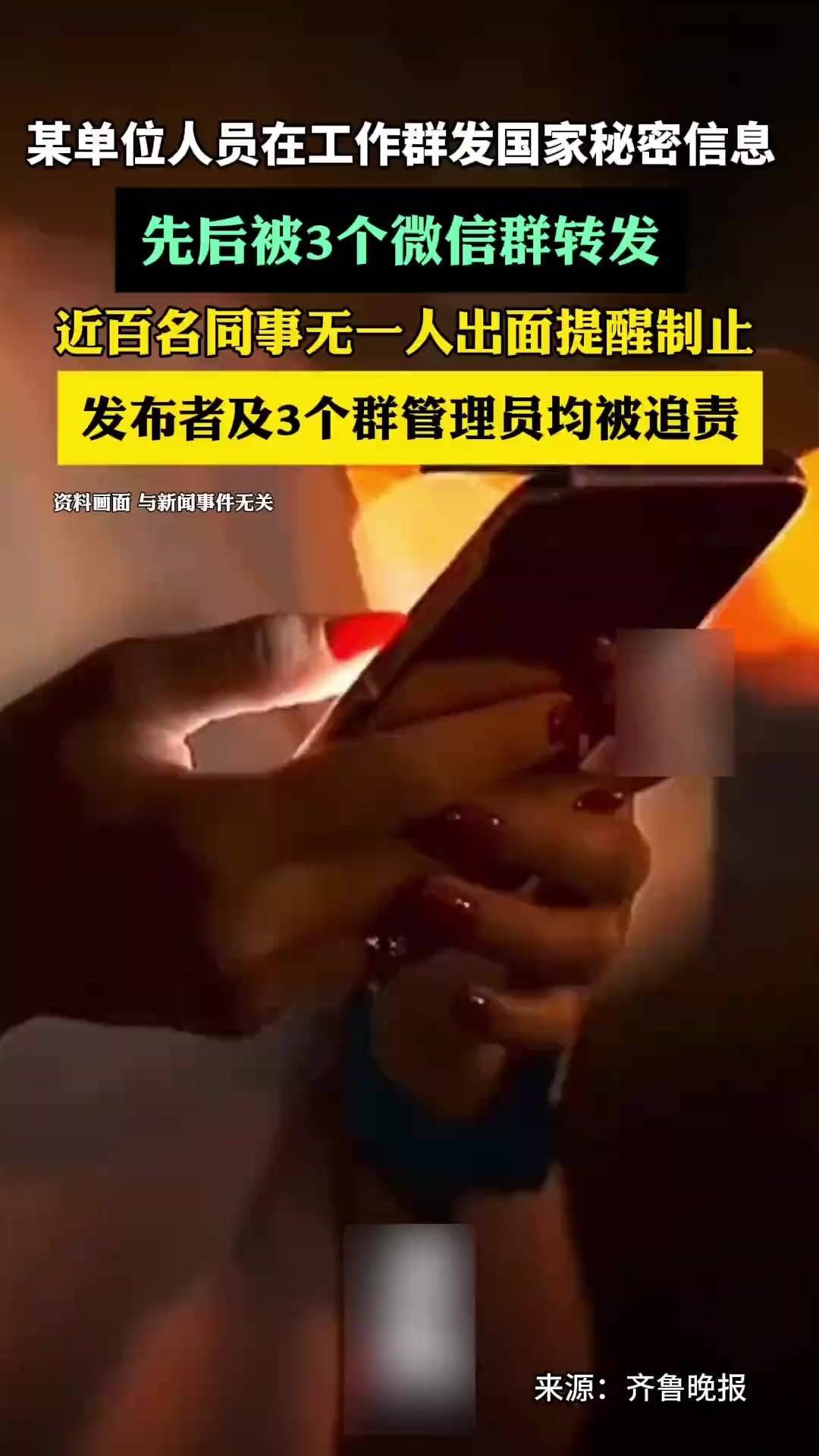群友泄露国家秘密信息,群管理员均被追责