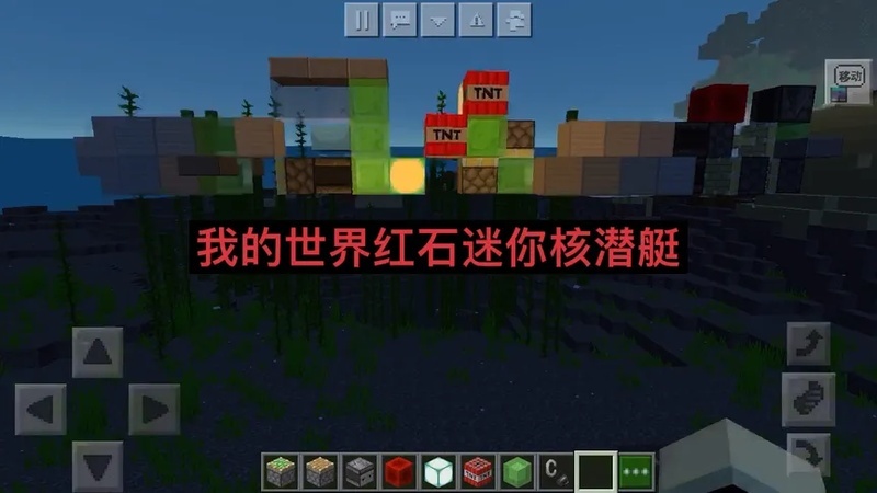 我的世界红石导弹潜艇
