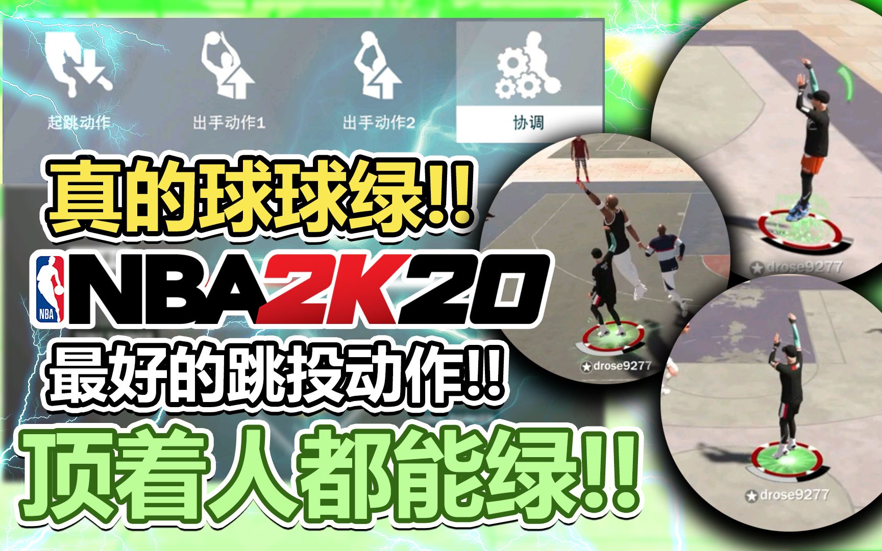 【RD】我发现了2K20最好的投篮动作!真的球球绿!点进来看彻底提高...