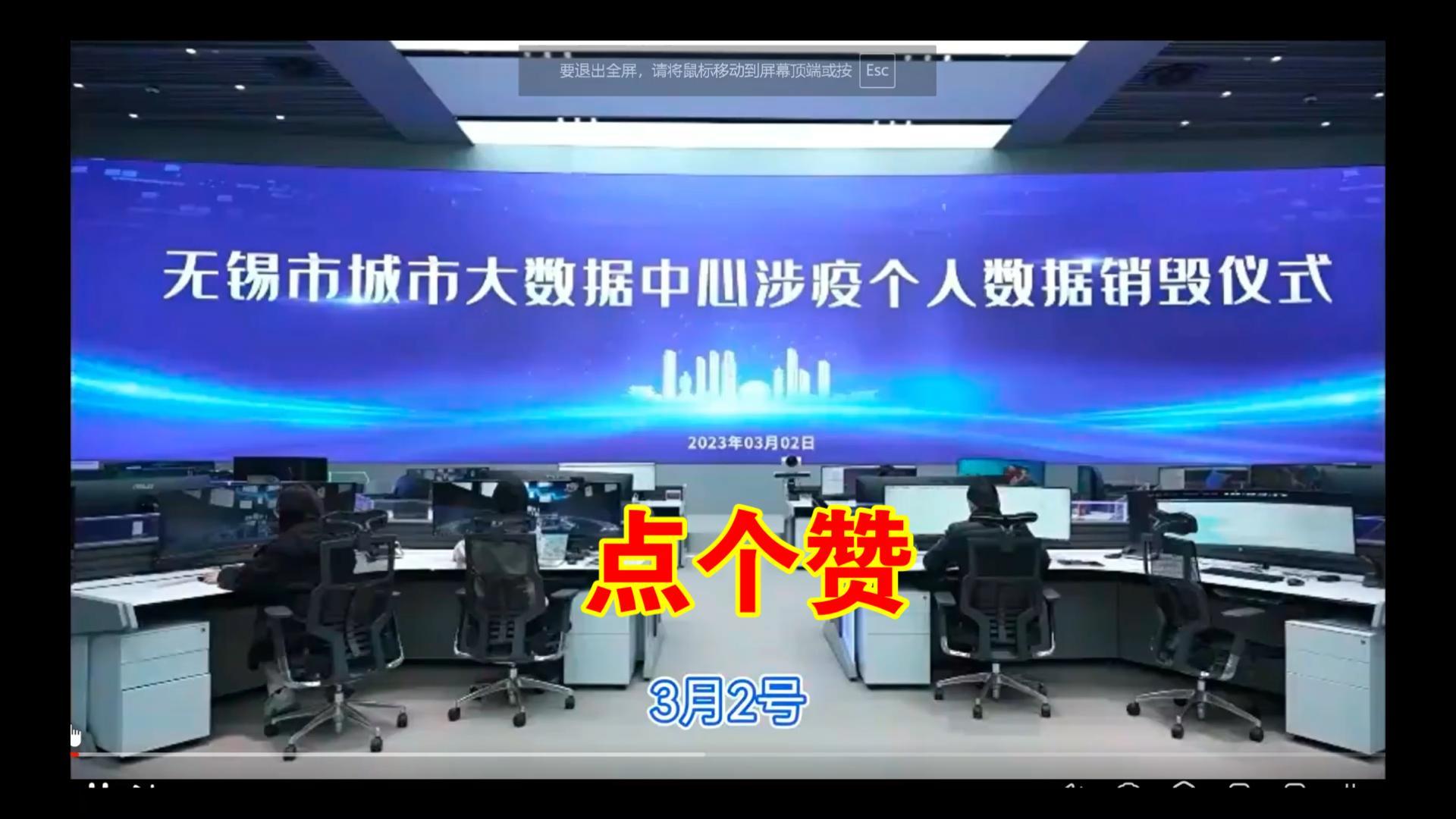 点个赞:为老百姓安全无锡销毁首批涉疫个人数据10亿条.并且没有备份...