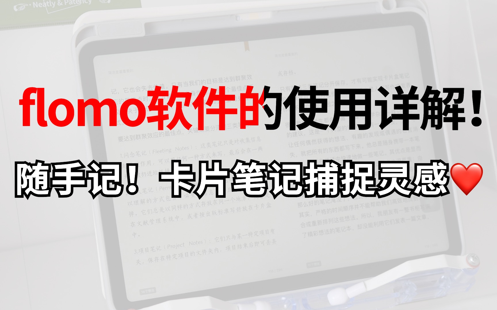 flomo软件使用详解 |卡片笔记写作法|钱钟书读书笔记法|随手记|灵感...