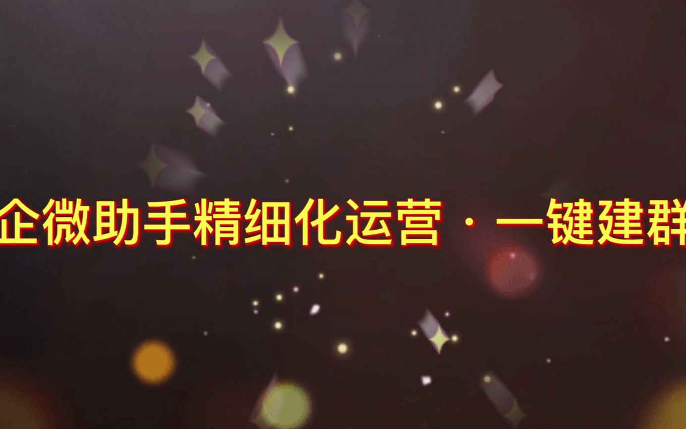 螳螂魔盒精细化运营,一键拉群