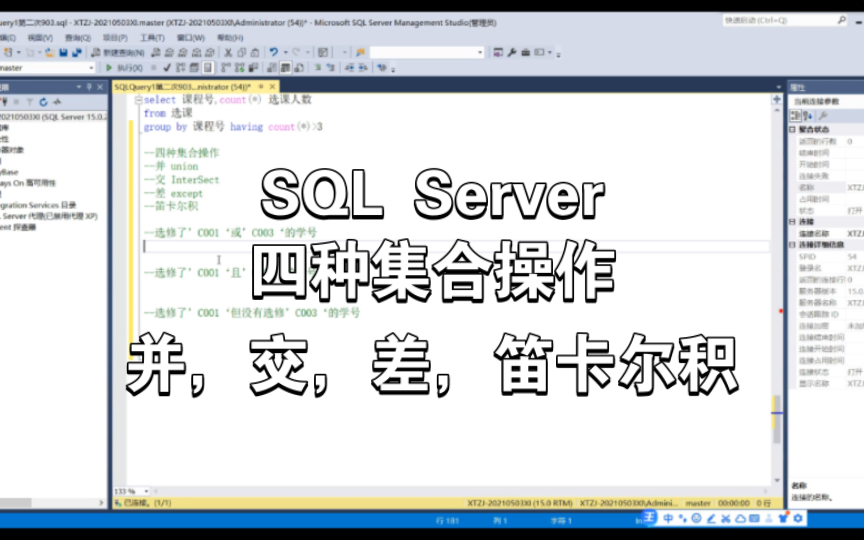 Microsoft SQL Server 数据库 |四种集合操作|并 union |交 intersect | 差 ...