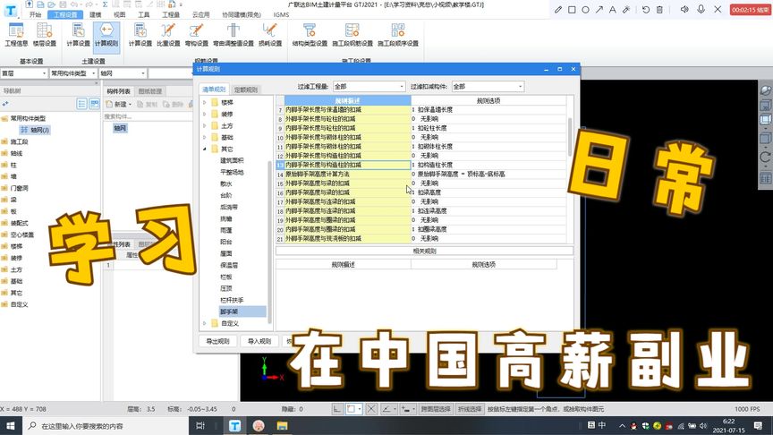 98 工程设置-计算规则-清单规则52(脚手架)(GTJ2021系列课程)