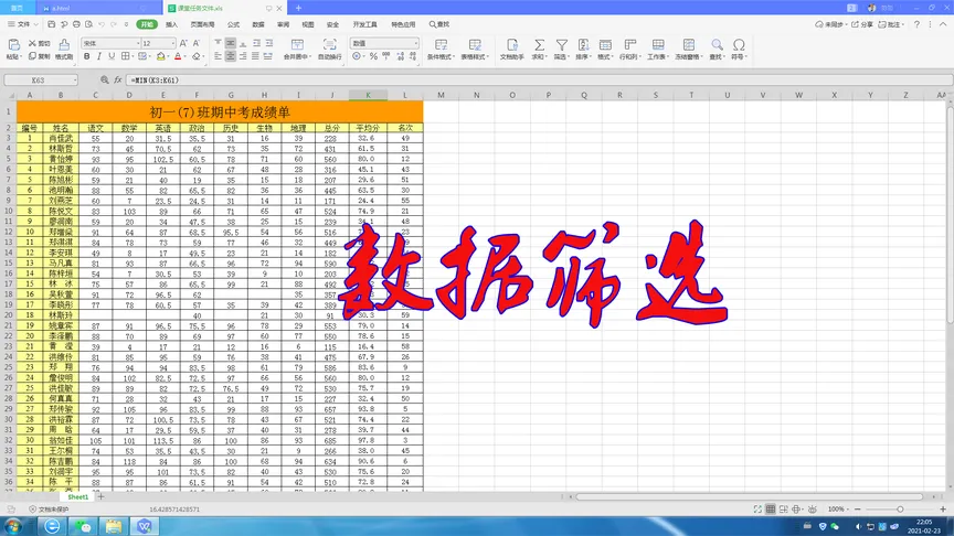 如何将成绩表里符合要求的学生找出来?讲讲wps表格的自动筛选。