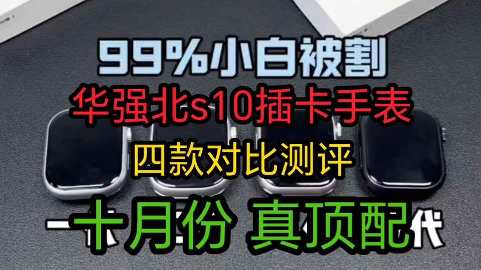 华强北手表华强北s10蜂窝插卡版智能手表s10ultra4AMOLED屏高刷...
