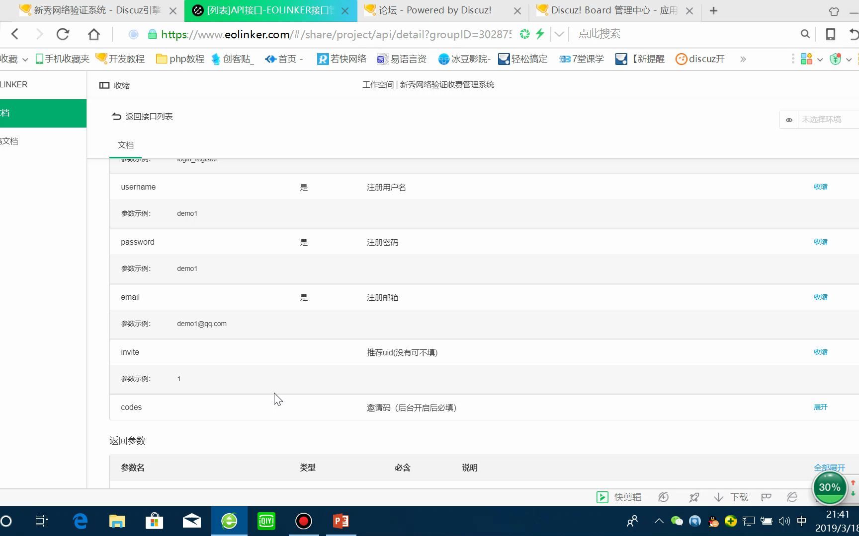 Discuz新秀网络验证开发教程:第四课:接口应用
