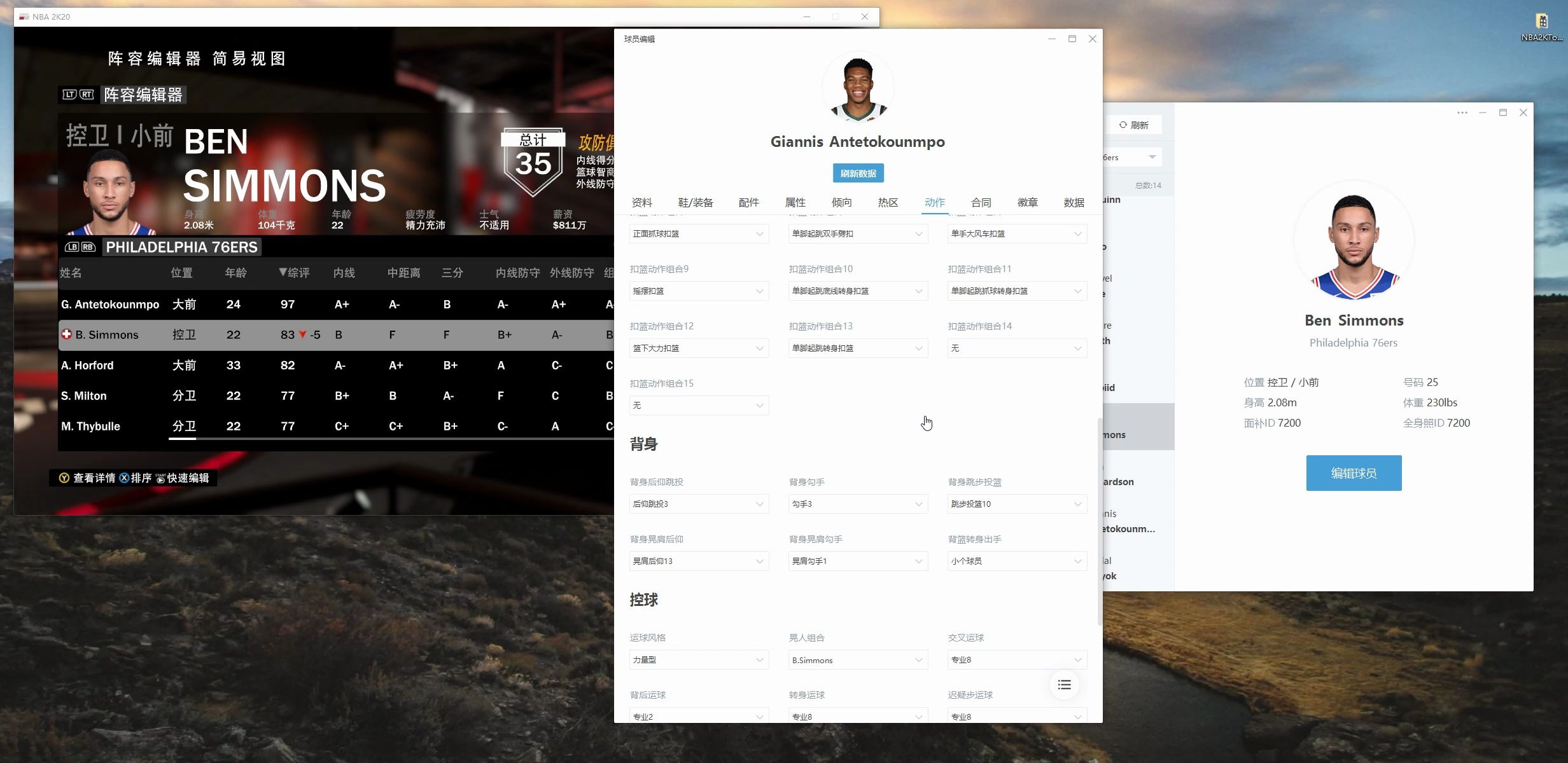 NBA2K20Tools 名单编辑工具-[球员编辑]功能预览