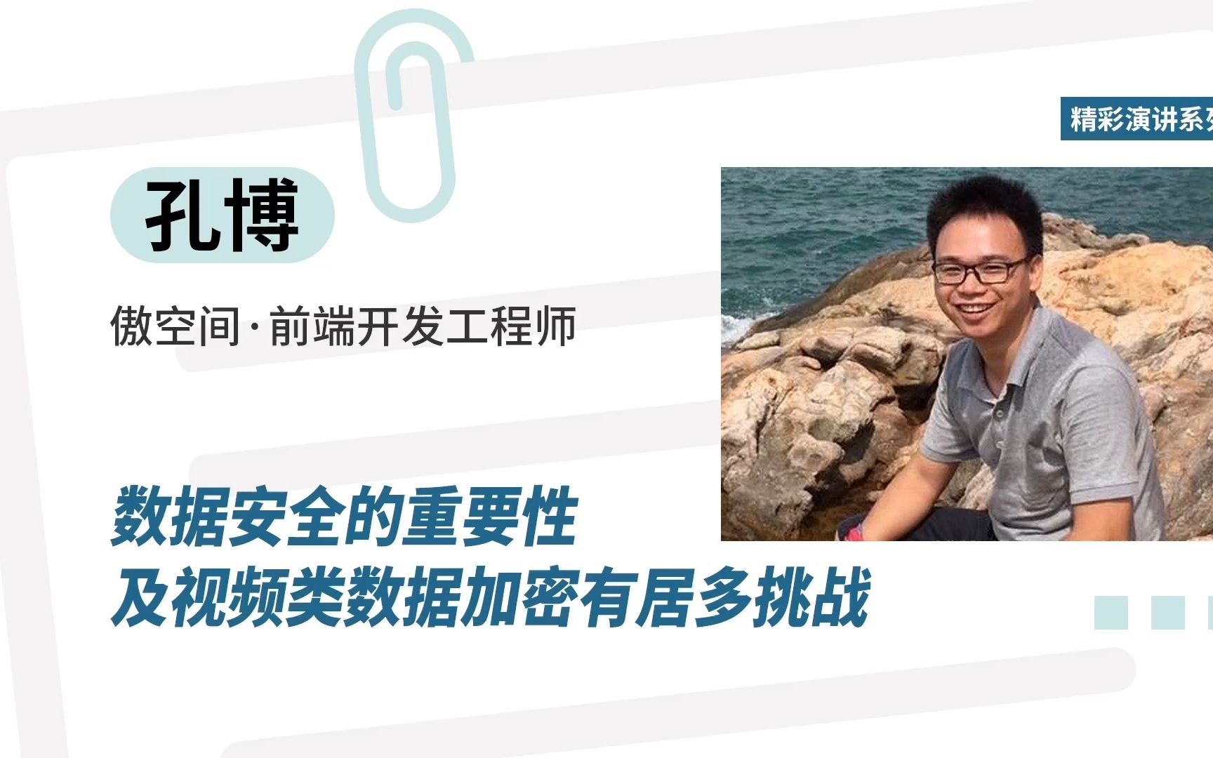 数据安全的重要性及视频类数据加密有居多挑战
