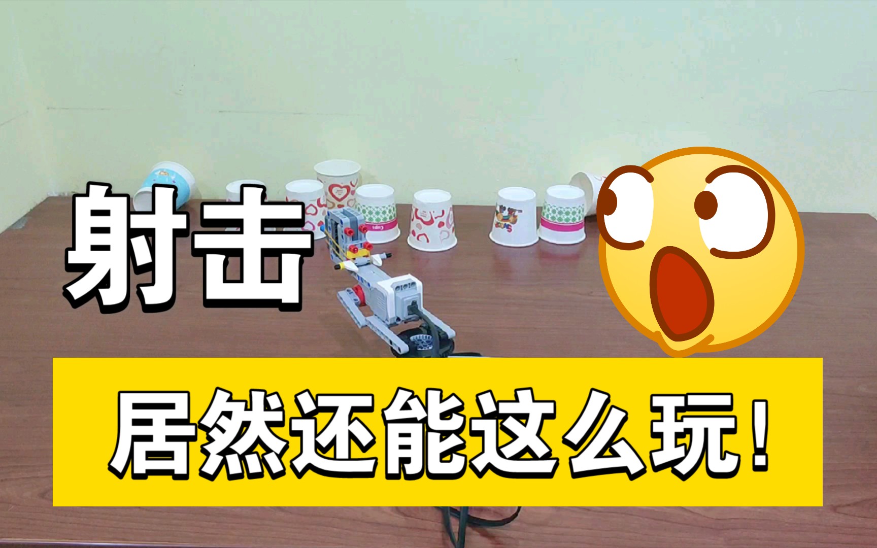 【乐高EV3】终于发现居然还能这么玩--体感枪