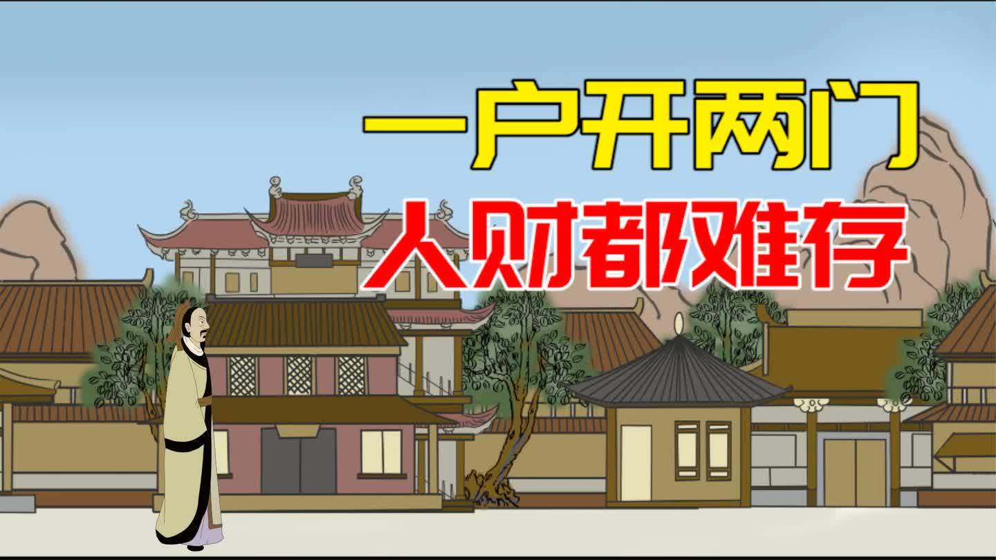 "一户开两门,人财都难存",家中大门有何讲究?说得在理吗